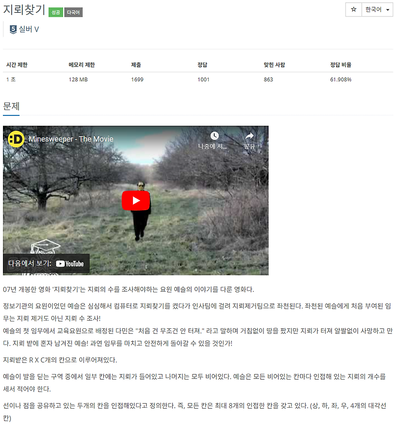 BAEKJOON / 백준 - JAVA 4108번 지뢰찾기 — SlowCoding