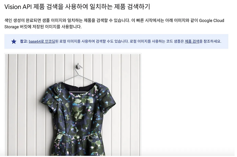 [GCP] Vision API Product Search를 이용한 유사 상품&컨텐츠 검색 기능 개발