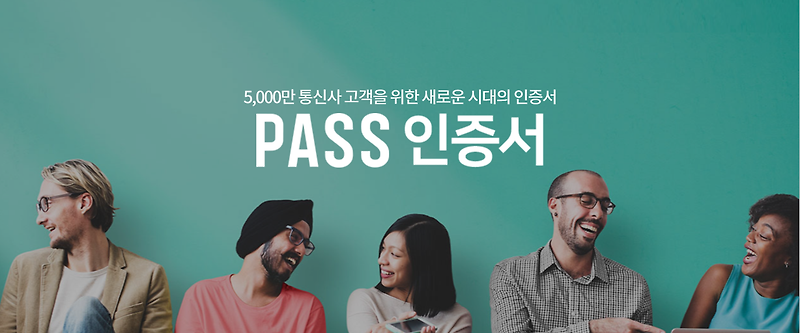 PASS 앱 설치방법 (SKT, KT, LGU+, 알뜰폰)