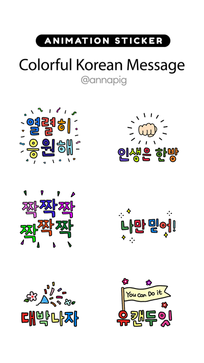 [Sticker] Colorful Message
