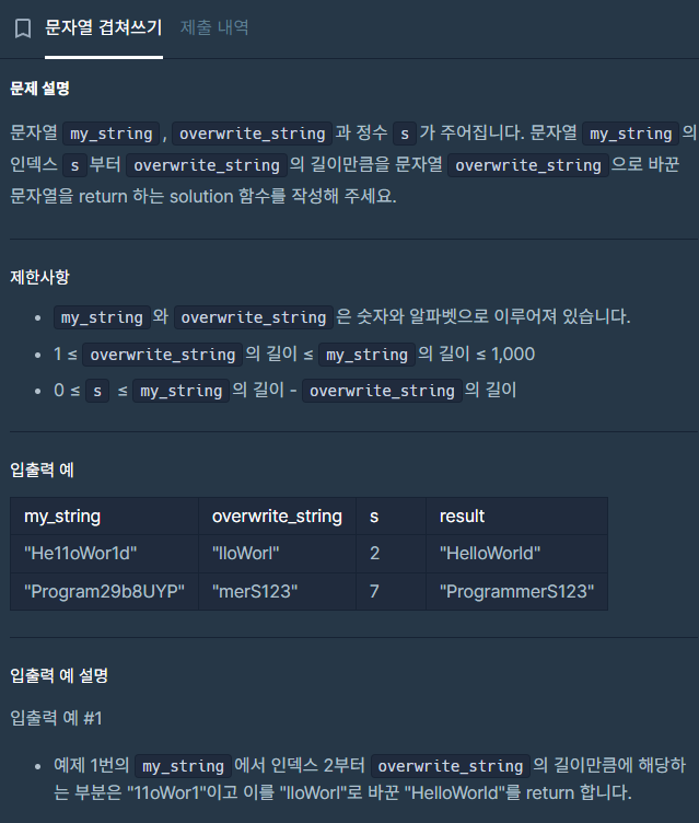 프로그래머스 문자열 겹쳐쓰기 파이썬 현이의 잡학다식