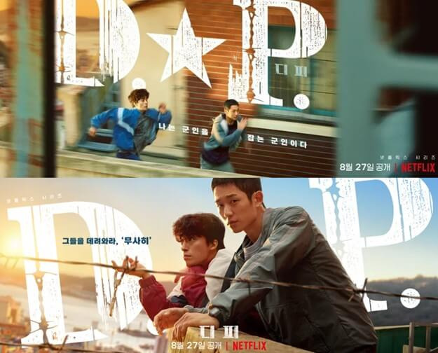 넷플릭스 한국 드라마 "D.P.(2021)" 50대 군필자의 시선