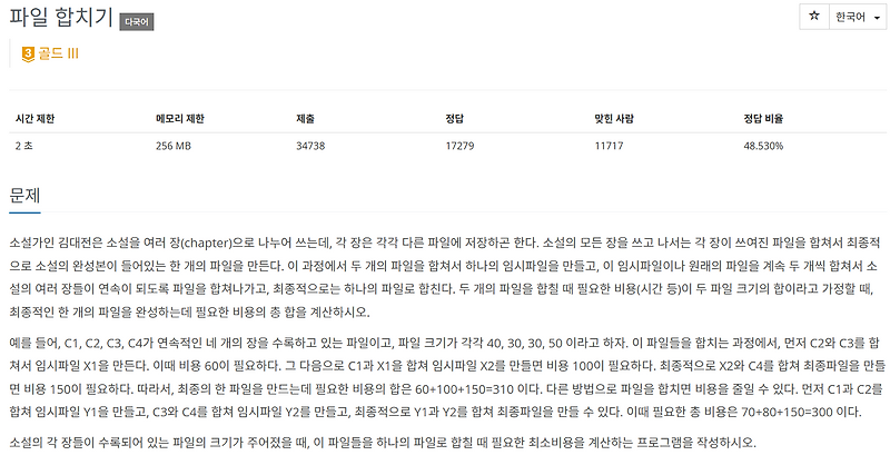 [Gold-3] 11066번 | 동적계획법(DP) | 자바(Java)