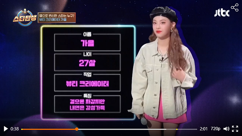 jtbc 인생 리셋 재데뷔쇼 스타탄생 6회 출연자 가을 정체 !, 송유진 정체 !, 신준휘 정체는 로 밝혀져 충격!!