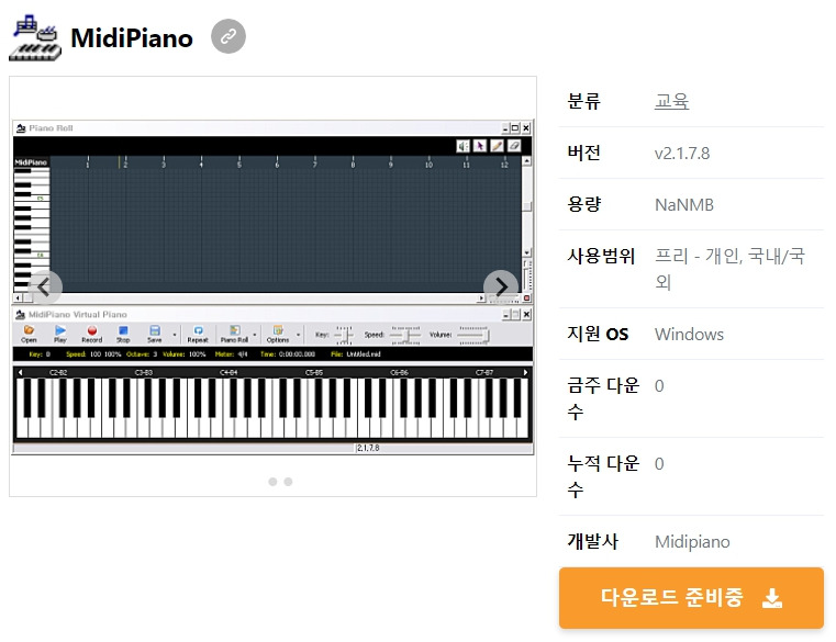 MidiPiano 무료 다운로드
