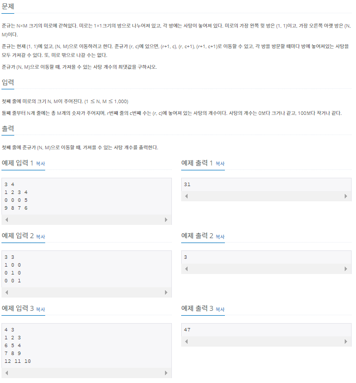 BOJ - 11048 ) 이동하기
