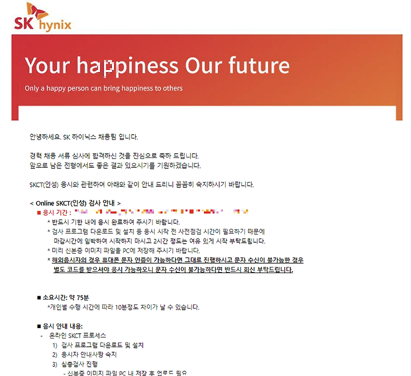 [후기] SK하이닉스 경력 지원 후기 1탄(서류~SKCT)