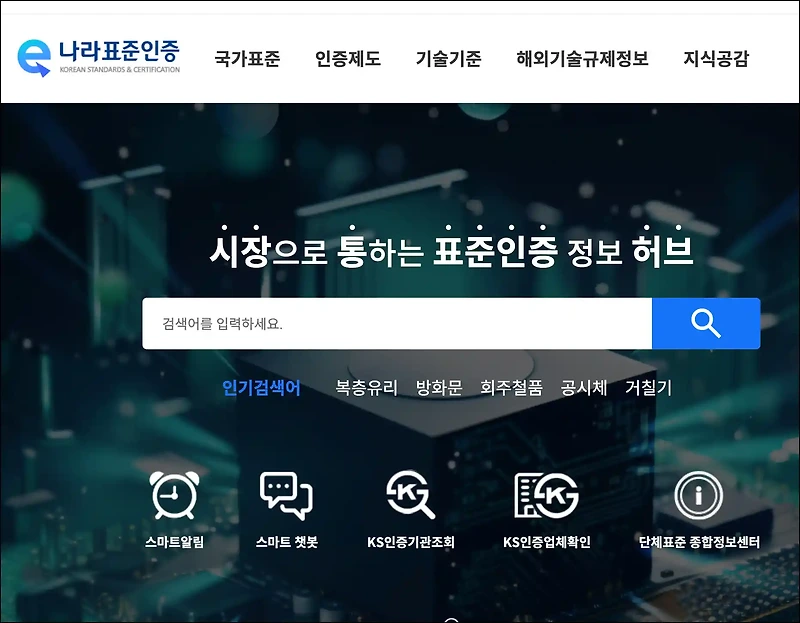 e-나라표준인증 (standard.go.kr)