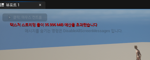 Texture Streaming Pool