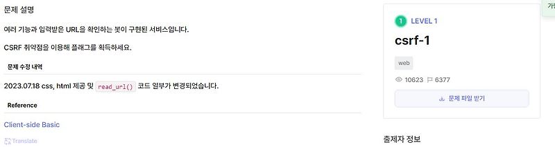 [39] IT 비전공자 [dreamhack]csrf-1문제 풀기