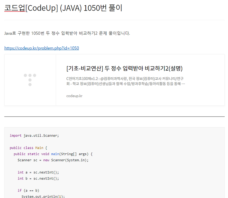 코드업[CodeUp] (JAVA) 1050번 풀이