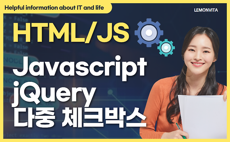 javascript/jquery 다중 체크박스 값 가져오기