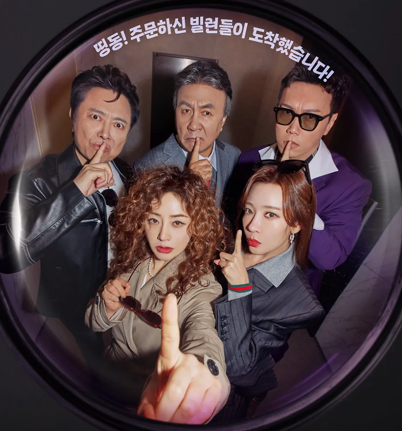 빌런의 나라 드라마 정보 총정리! 등장인물·OTT·몇부작 알아보기