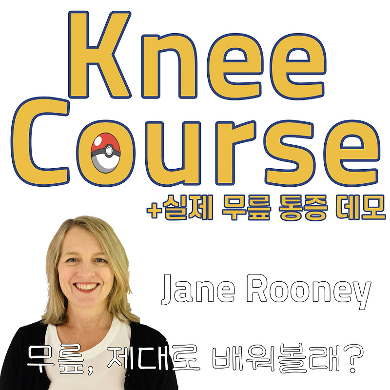 무릎 by Jane Rooney