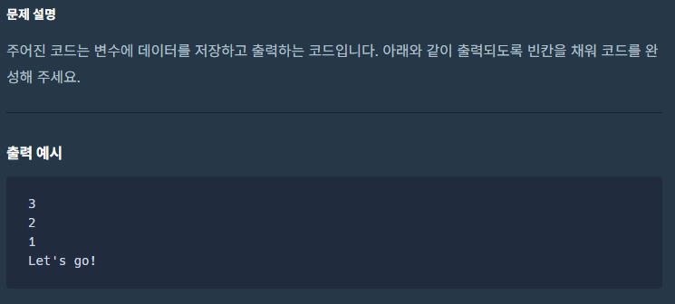 [프로그래머스] [PCCE 기출문제] 1번 / 문자출력 JAVA