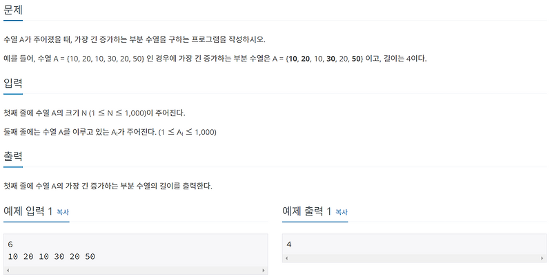 [백준] 11053 가장 긴 증가하는 부분 수열 (파이썬 python) — JELLYJELLY