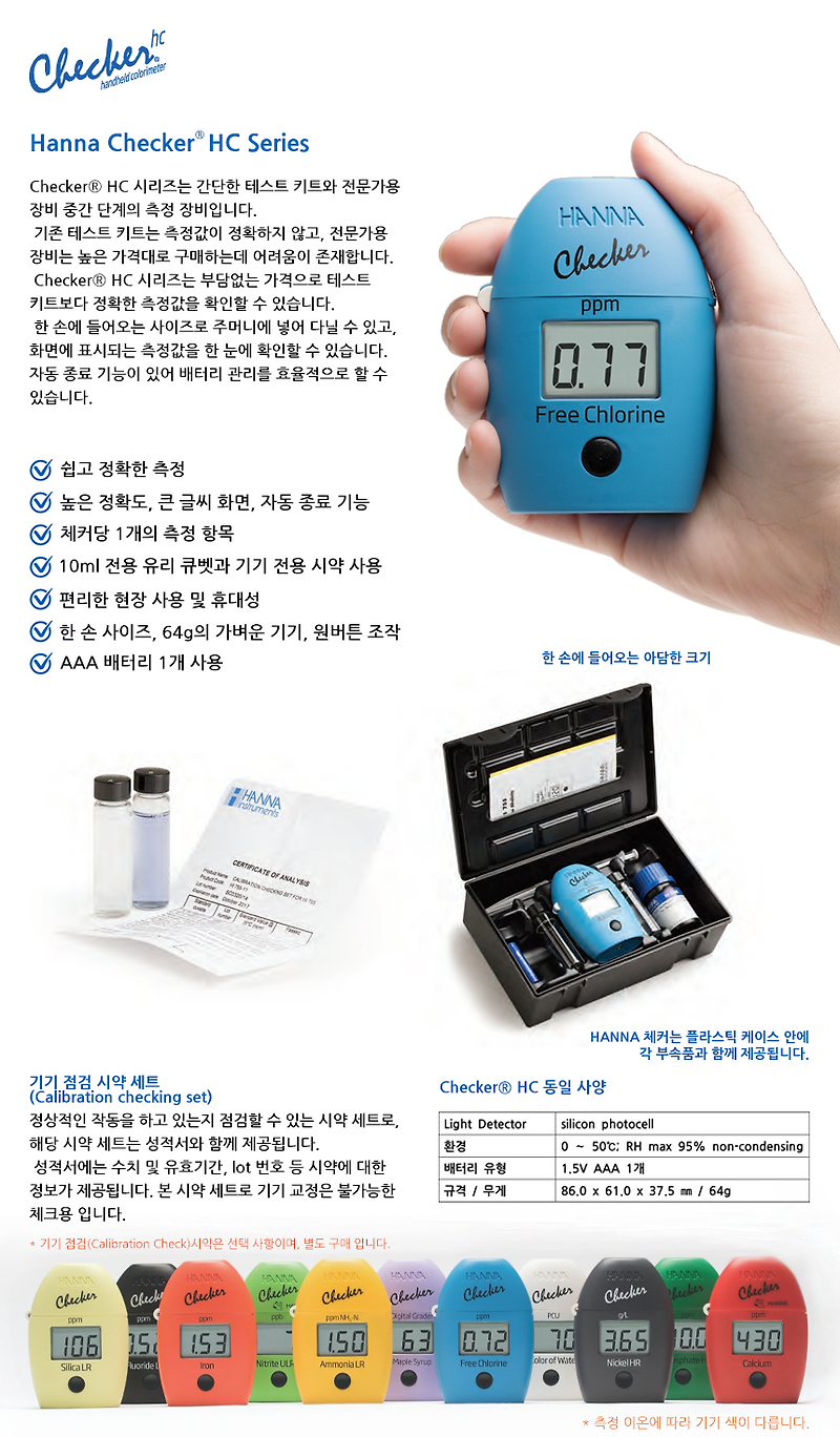 HI-771, 총염소 Checker, 총염소 측정, Total Chlorine, UHR, HANNA, HI771