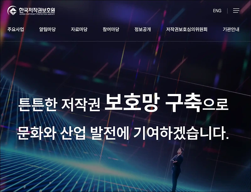 한국저작권보호원(KCOPA) (kcopa.or.kr)