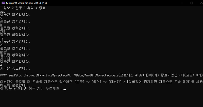C# Console.CursorLeft , Console.CursorTop , Console.SetCursorPosition() :: 민상