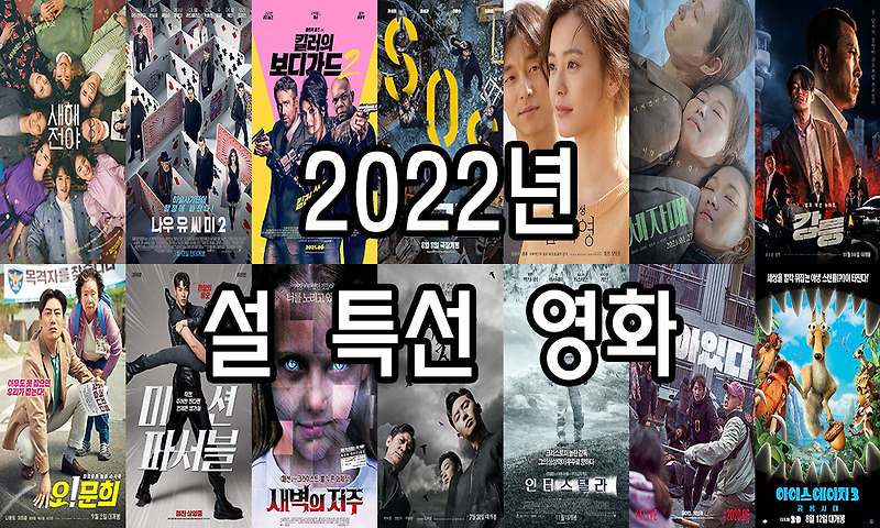 2022년 설날 특선영화 편성표 정리 (SBS, KBS, MBC, SBS, OCN, tvN)