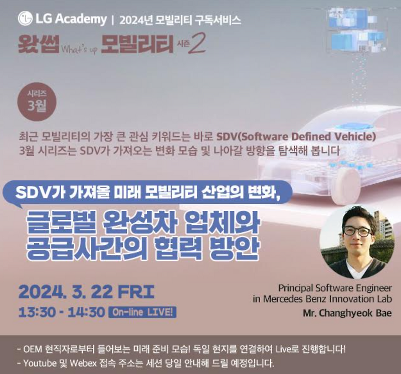 LG인화원 SDV 관련 세미나 후기 및 Q&A 답변
