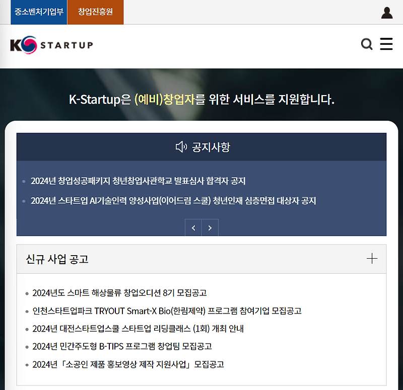 k startup 누리집 (www.k-startup.go.kr) 바로가기