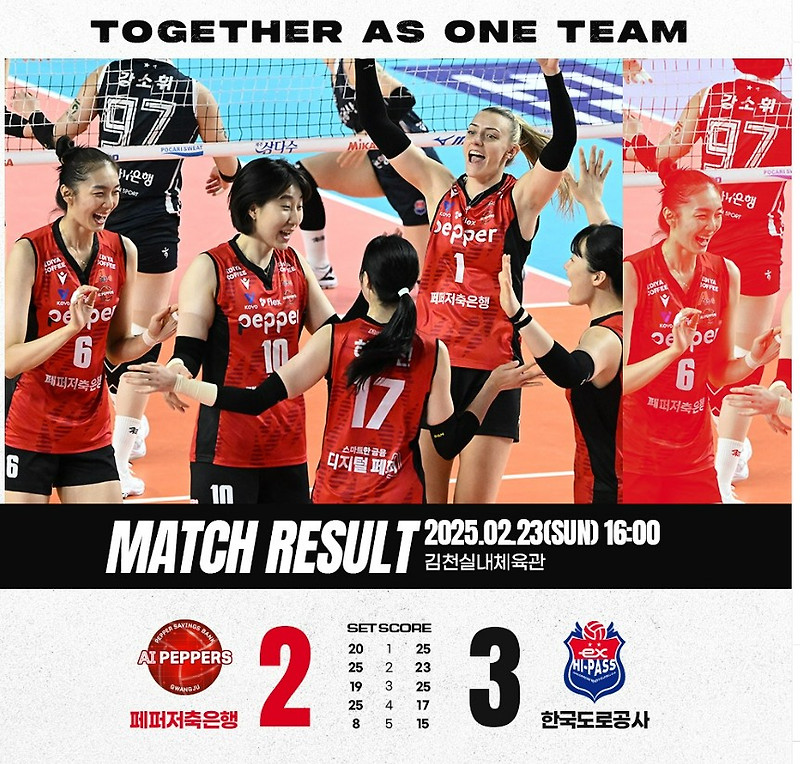 이제는 진흙탕 싸움 - KOVO 2024-25 시즌 30차전 페퍼저축은행 2:3 승리