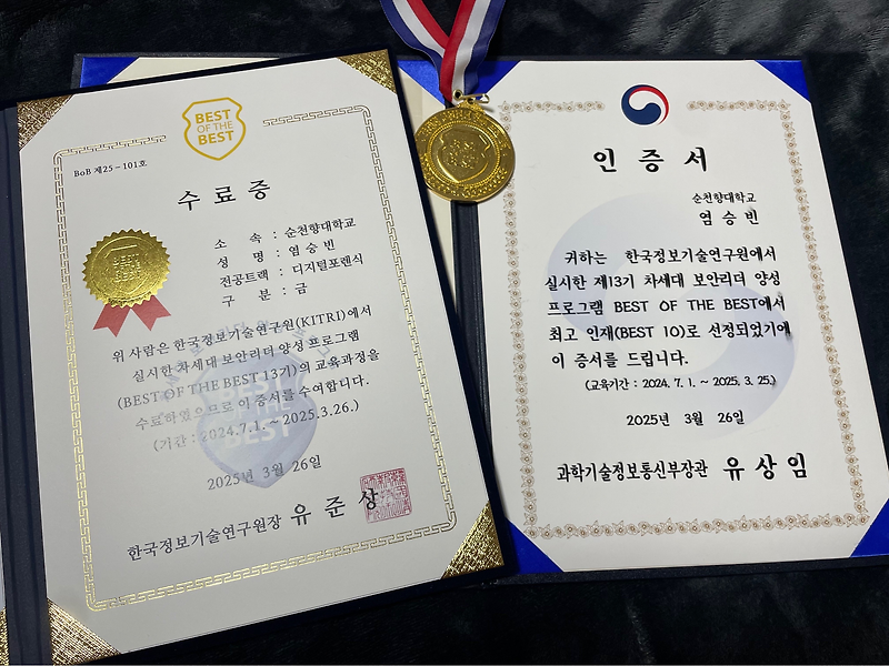 [KITRI BoB] Best of the Best 13기 수료 후기 (feat. BEST 10)