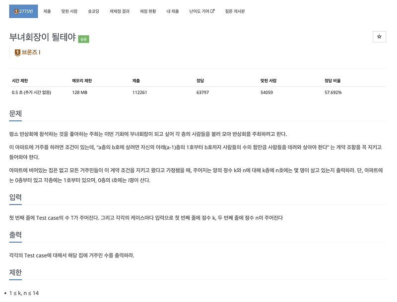 [백준] 2775번 - 부녀회장이 될테야 [Java]