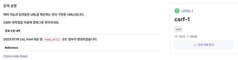 6주차_Webhacking 과제3 : dreamhack [csrf-1]