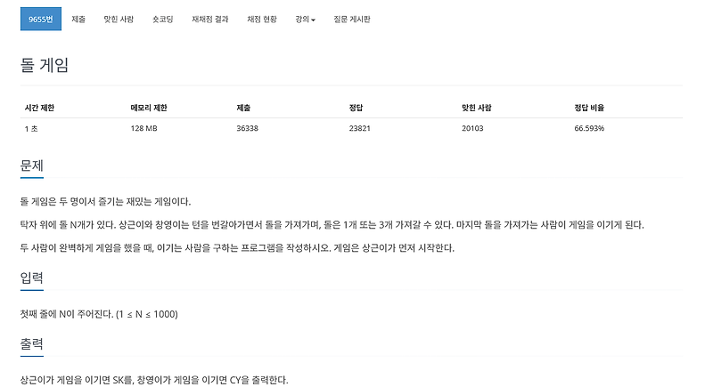 [Day26]JAVA 백준 돌게임(9655번)