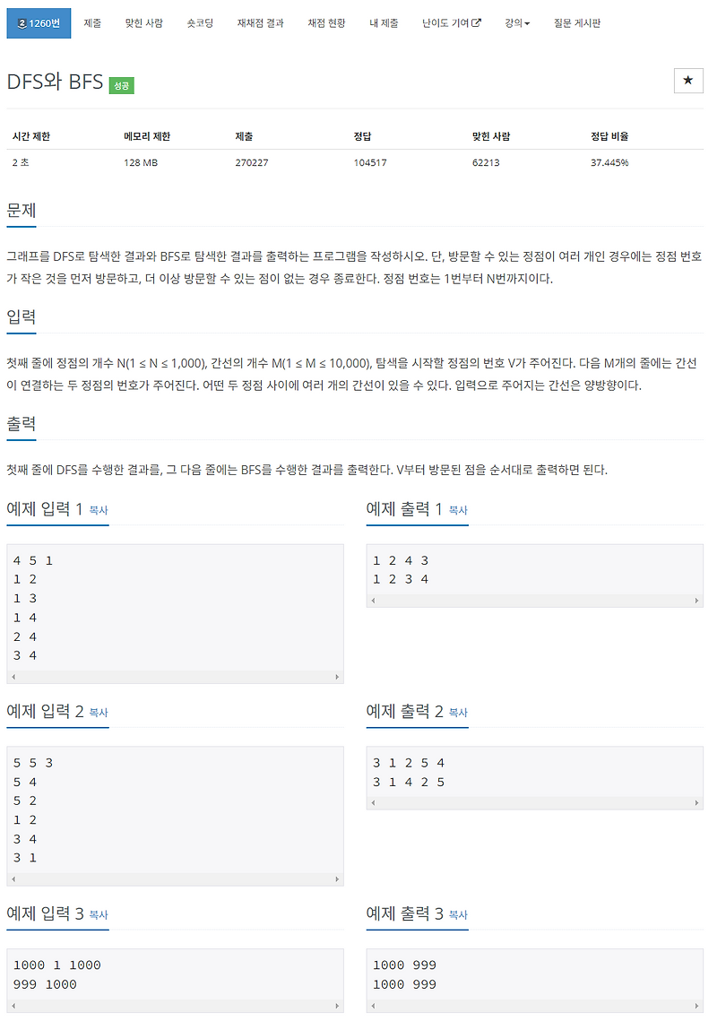 백준 1260번 - DFS와 BFS — Dong_hun