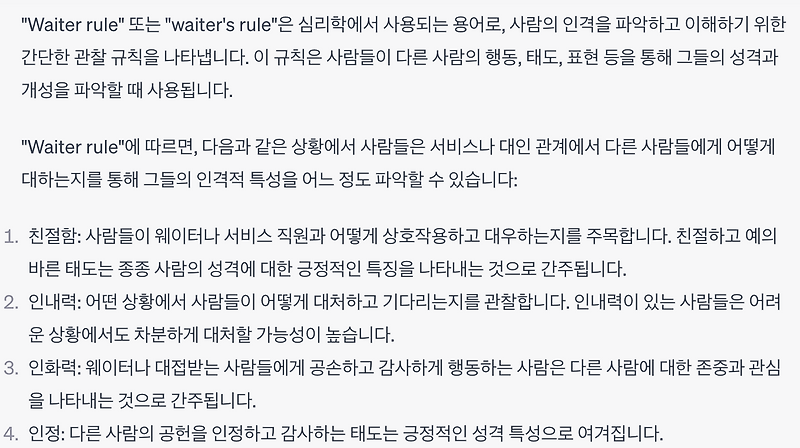 영어근육 만드는 365 프로젝트 :: waiter rule