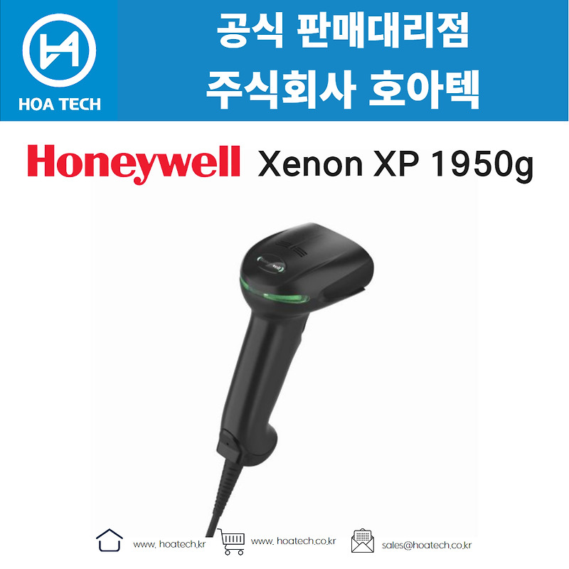 Honeywell Xenon XP 1950g, 허니웰 Xenon XP 1950g, 하니웰 Xenon XP 1950g, 바코드스캐너, Scanner, QR스캐너
