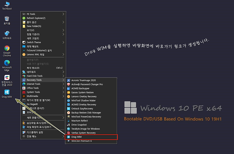 Wimlib을 이용한 시스템 및 폴더 백업, 복구
