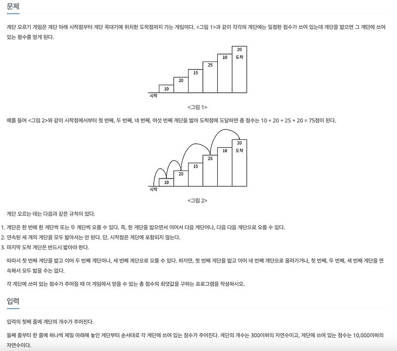 [백준] 계단 오르기 : 2579 : Java - DP (S3)