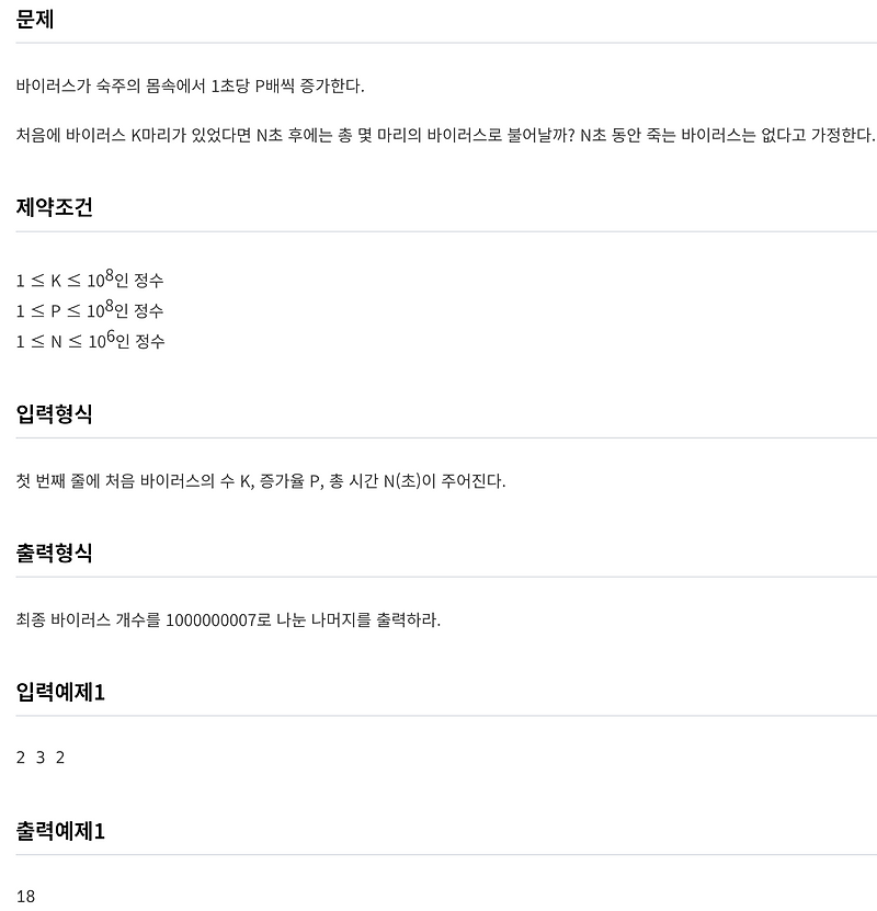 [Softeer][level2] 바이러스 (python)