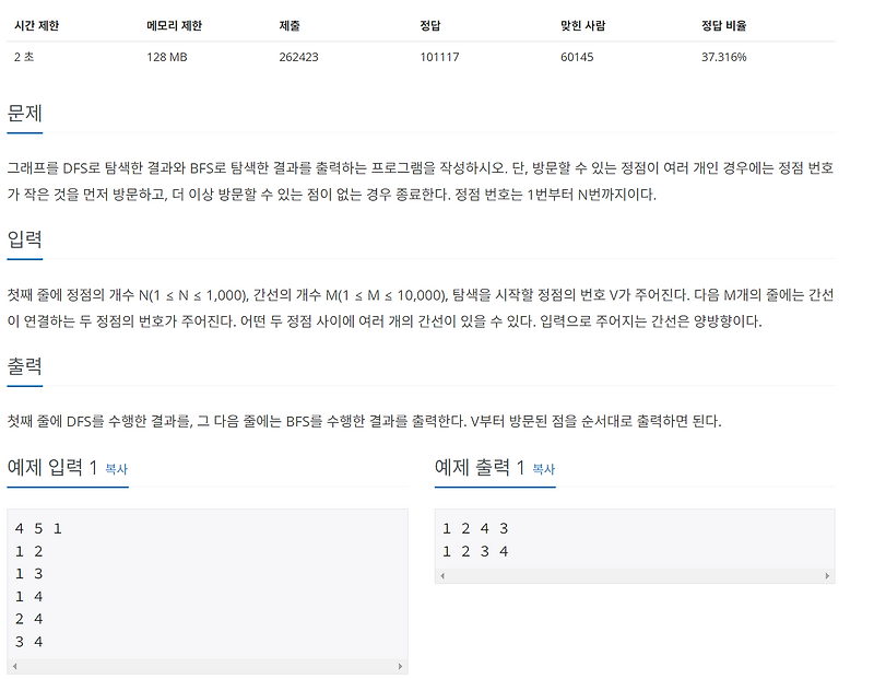 [백준 자바] 1260 DFS와 BFS