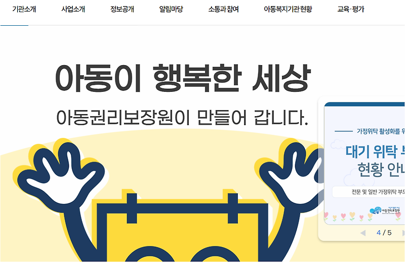 아동권리보장원 홈페이지 바로가기 (https://www.ncrc.or.kr)