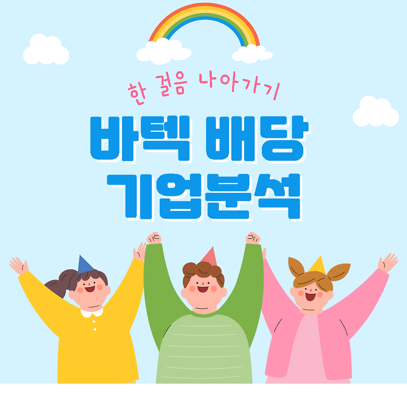 바텍 23년 배당 기업분석 수출량