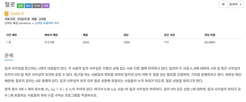 [BOJ/13334] 철로, c++ — JOBCHAE