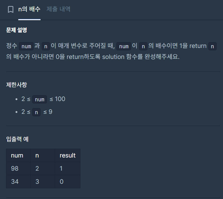 Programmers n의 배수, 공배수 문제풀이 - Python