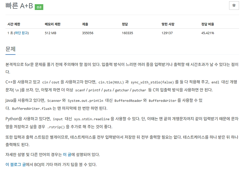 백준 15552번 빠른 A+B 풀이 (파이썬 | Python)