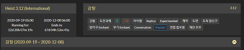 POE_강탈(계약, 도면) 공략 ( 팁 ) :: Happy Collin