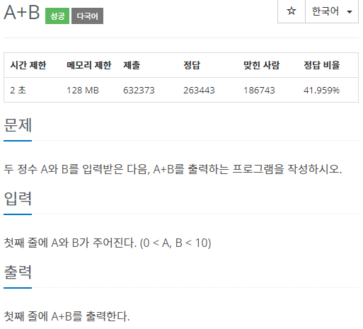[백준/Baekjoon] A+B [C/C++/Python][Class 1]
