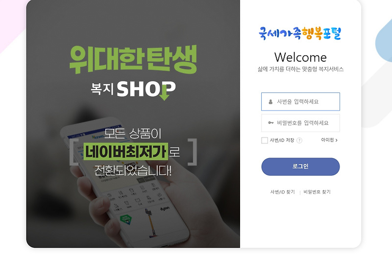 nts.ezwel.com 국세가족행복포탈