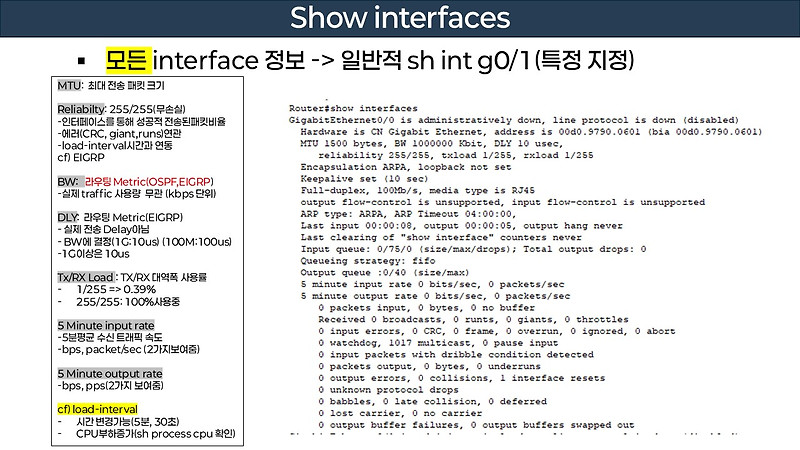 시스코(Cisco) CCNA #9(CLI 기본명령) Part7(Interface 에러/통계정보)