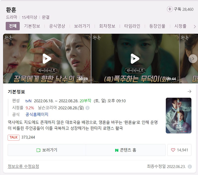 환혼 시즌 1 종료와 무덕이의 죽음