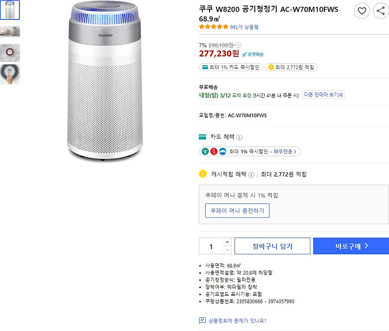쿠쿠 공기청정기 W8200 가격 순위 추천 비교 리뷰 AC-W70M10FWS 68.9㎡ 후기 청소 방법 탈취 제거 효과 렌탈