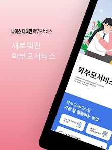 나이스 대국민 학부모서비스 (https://parents.neis.go.kr)